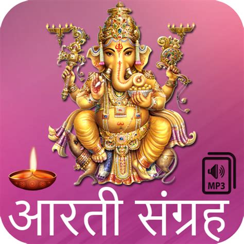 Aarti Sangrah Audio App On Amazon Appstore