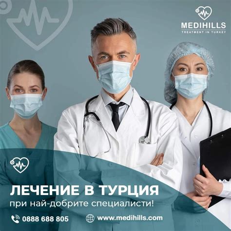 Turkmed Bg Лечение в чужбина За повече информация пишете лично съобщение или на имейл Info