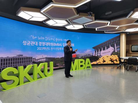 성균관대 경영대학원 Imba 2023년 전기 신입생 모집 매일경제