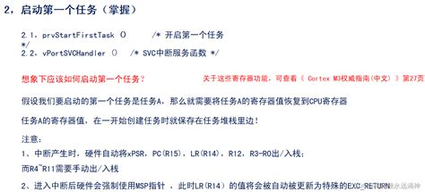 实时操作系统freertos开坑学习笔记：五）：任务调度和时间片调度rtos如何分配任务运行时间 Csdn博客