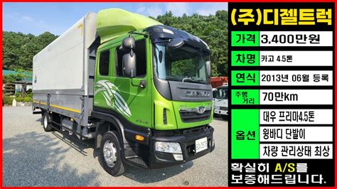 타타대우 중고프리마가격 45톤윙바디시세 개별넘버매매 Youtube