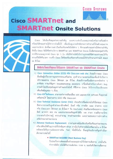 Cisco Smartnet Cisco Nis รับติดตั้งระบบเน็ตเวิร์ค แบบครบวงจร ด้วยทีมงานมืออาชีพมี Certificate