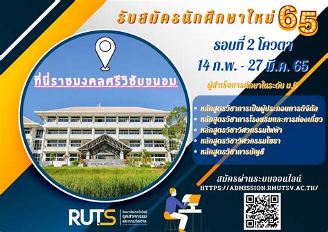 💓วิทยาลัยเทคโนโ รับสมัครนักศึกษา มทร ศรีวิชัย พื้นที่ขนอม