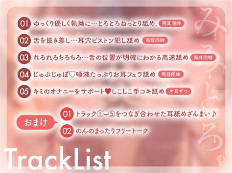 【両耳舐め超絶特化 生耳舐め】みみとろ。～耳もあそこもとろけちゃうような極上の快楽。～【総再生時間1時間30分越え！】 [ヤドナーズcafe