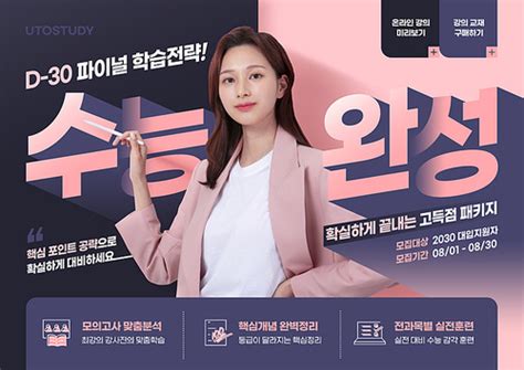 유토이미지 수능 특강 템플릿