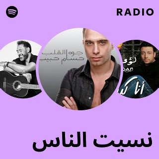 نسيت الناس Radio - playlist by Spotify | Spotify
