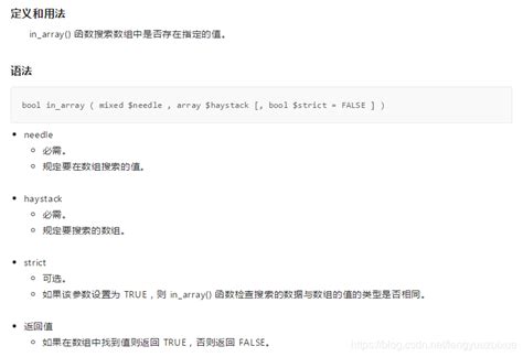 Php Inarray 函数 Csdn博客