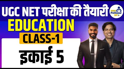 🔴ugc Net 2024 Education इकाई 5 Class 1 Ugcnet Drlokeshbali Youtube