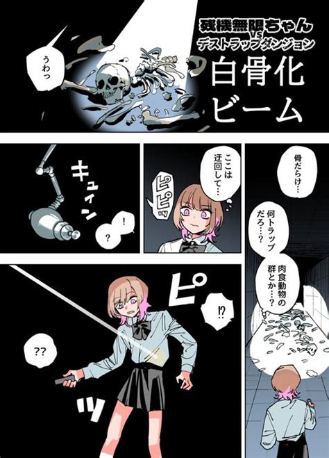 残基無限ちゃんvsデストラップダンジョンカラーCG集化進捗報告今週は白 窓 口 基 さんのマンガ ツイコミ 仮