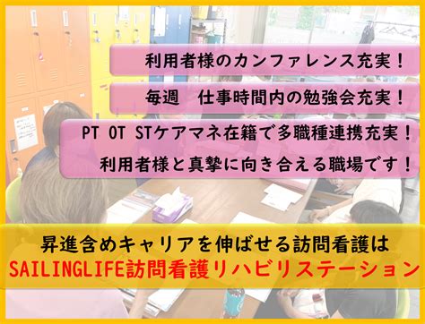 Sailing Life訪問看護リハビリステーション|pt Ot Stnet Sailing Life訪問看護リハビリステーション|pt Ot Stnet
