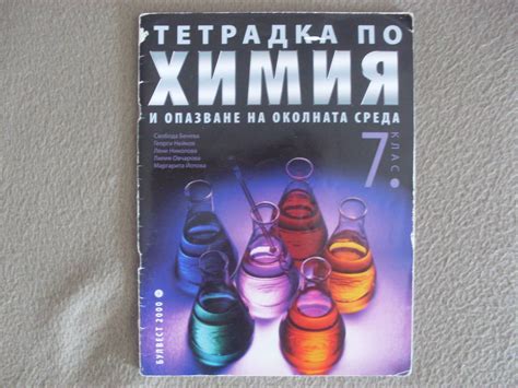 Атласи за 3,4,7 клас + учебна тетрадка по Химия за 7 клас гр. Плевен ...