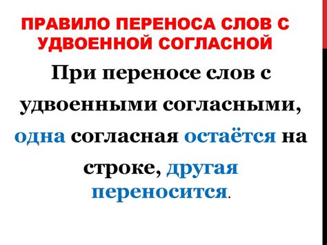 Слова с удвоенными согласными - online presentation