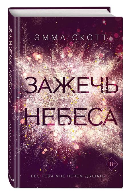 Лучшие книги Эммы Скотт: топ-10 по порядку и по сериям