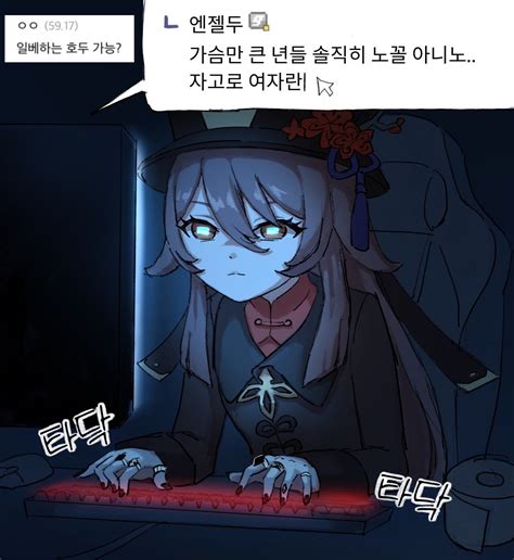 원갤 호감고닉 호두 원신 에펨코리아