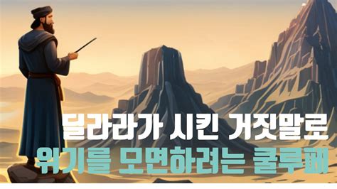 천일일화 40일째 낮거짓말을 밥먹듯이 하는 쿨루페 Youtube