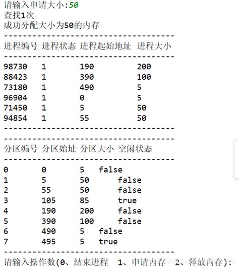 操作系统——动态分区管理 用java实现适应算法的内存分配和回收过程在 Main中通过一些具体的分配和回收动作来测试上述内存分配和回收