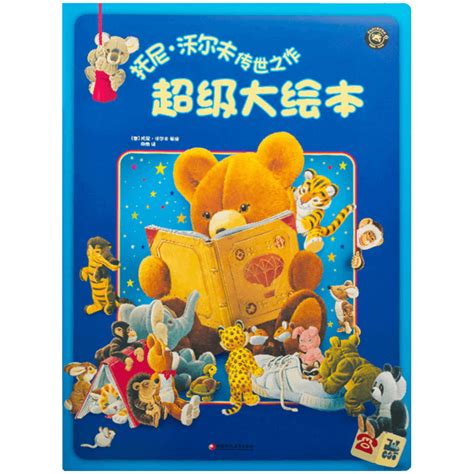 超级大绘本 1 2 3 6周岁婴幼儿儿童撕不烂绘本故事阅读亲子一岁二岁三岁宝宝书籍幼儿园小班中班大班启蒙认知早教书虎窝淘