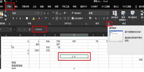 Excel怎样设置数据精度 360新知