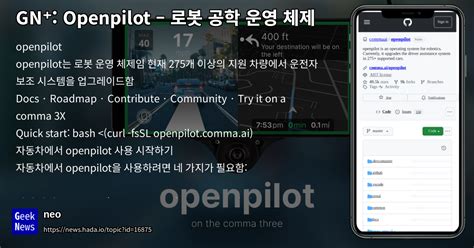 Openpilot 로봇 공학 운영 체제 Geeknews