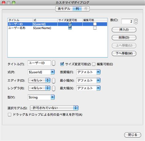 気分だけはエンジニアの技術メモ Java Netbeansでjtableで「bean Binding」を使ってみる