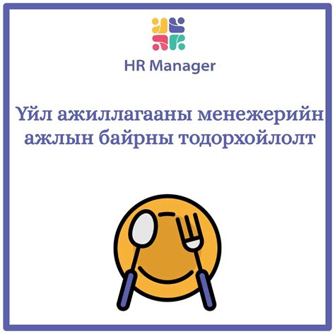 Үйл ажиллагааны менежер Hrmanager