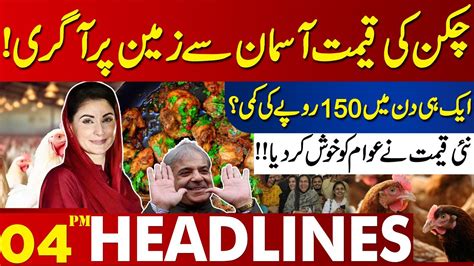 Surprisingly Update Chicken Price Lahore News Headlines 04pm 24