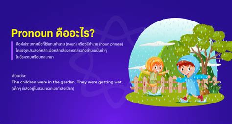 Pronoun คืออะไร รวมประเภทของ Pronoun คำสรรพนาม ในภาษาอังกฤษ