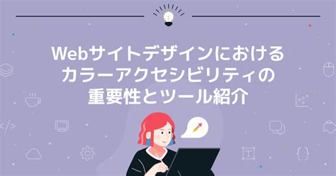 Webサイトのアクセシビリティとは？意味や達成基準を基礎から解説 Basixs（ベーシックス）