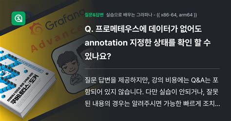 프로메테우스에 데이터가 없어도 Annotation 지정한 상태를 인프런 커뮤니티 질문and답변