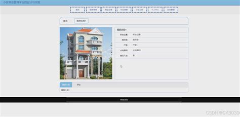 Springboot计算机毕业设计小区物业管理平台的设计与实现d7rk3（程序源码数据库调试部署开发环境） Csdn博客