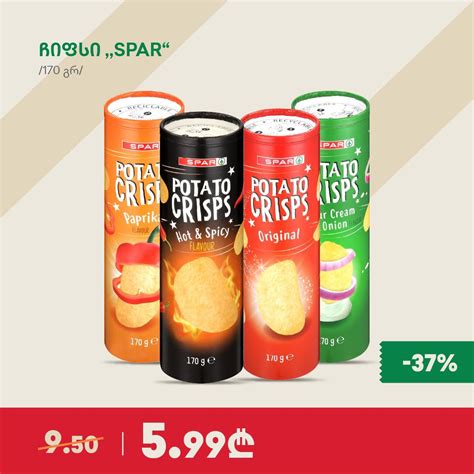 Spar Georgia ⚛ გამოიცანით სწორი პასუხი პირველმა და მიიღეთ ჩვენი ბრენდის ტკბილეული საჩუქრად 🎁