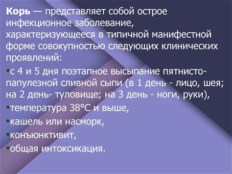 Корь. Эпидемиология, клиника, диагностика, профилактика - презентация ...