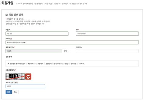 Edison 회원가입 Edison Platform For Documentation