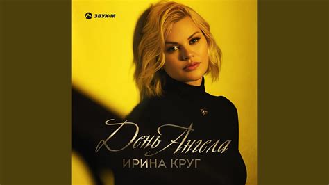 День Ангела - YouTube