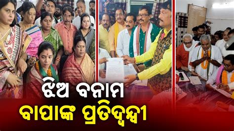 Bjd Candidate Barsha Singh Bariha To Fight Against Her Late Fathers