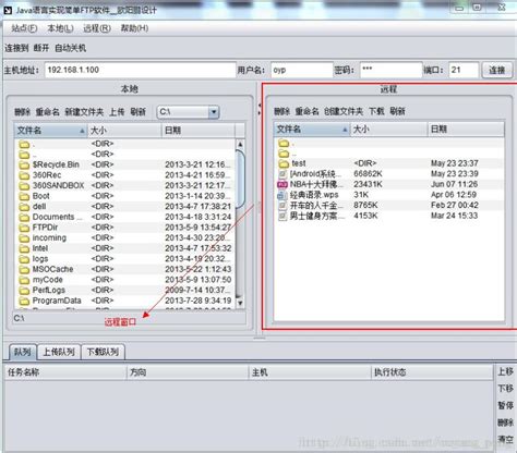 java语言实现简单ftp软件 ftp软件远程窗口实现（6） java教程 服务器之家