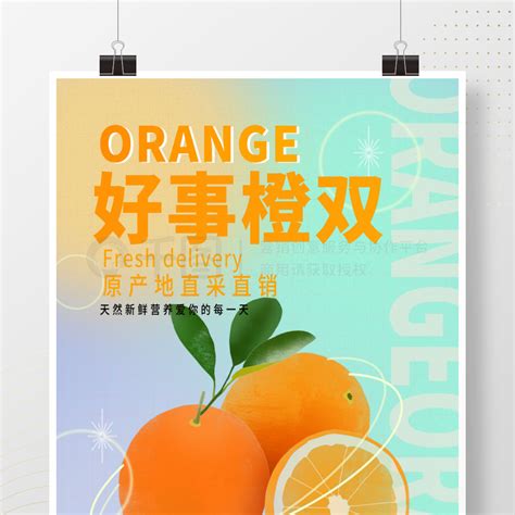 产地促销海报 原产地直采直销新鲜好橙 矢量图免费下载 Psd格式 3543像素 编号70710954 千图网
