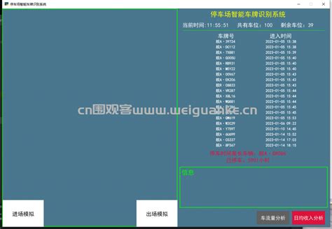 停车场智能车牌识别系统