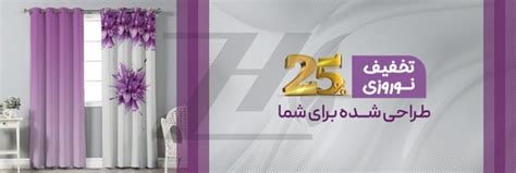 دانلود فایل لایه باز بنر سایت پرده فروشی طرح نوروزی دانلود رایگان