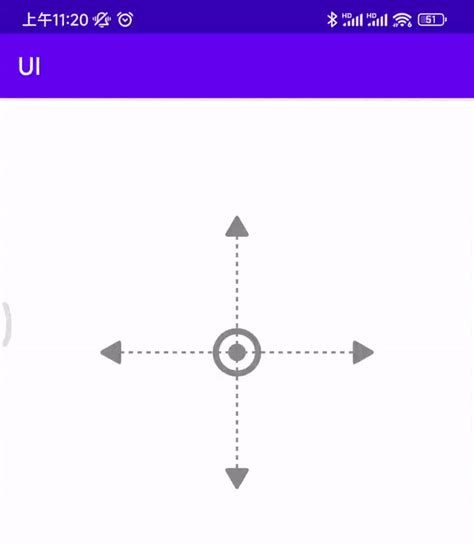 【android 车载 App】实现座椅调节控制十字指针的效果安卓 十字键app源码 Csdn博客