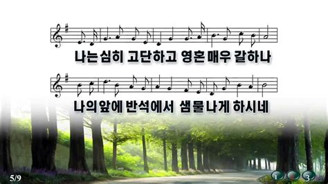 찬송가 384장 나의 갈 길 다 가도록 Youtube