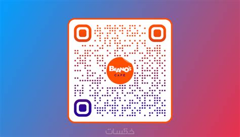 إنشاء Qr Code لمختلف الاستخدامات خمسات