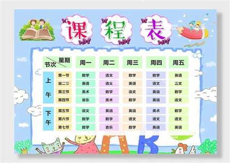 课程表素材模板下载 图巨人