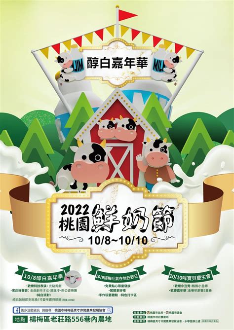 萬能科技大學餐飲管理系 🐮桃園鮮奶節🐮 活動開始囉～🎉 🎡活動日期 108～1010 很多好吃又好玩的活動 快帶著家人、朋友一起來同樂