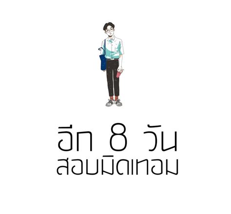 Classroom นับถอยหลังแล้วนะคะเด็กๆ สัปดาห์สุดท้าย