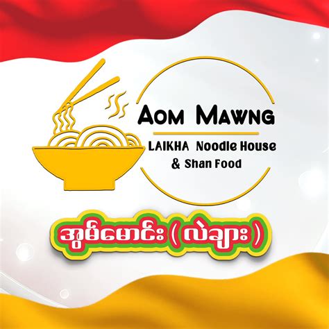 မိုင်းလုံဇာတိရွာမှာထောင်းတဲ့ခေါပုတ် ကောက်ညှင်းဖြူခေါပုတ် ရွှေတောင်တန