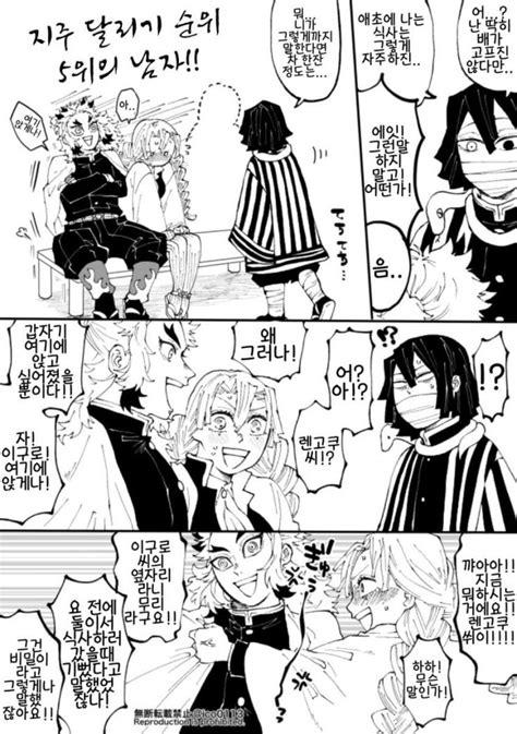 귀멸의 칼날 눈치가 빠른 염주 만화 캐릭터 일러스트 귀여운 그림