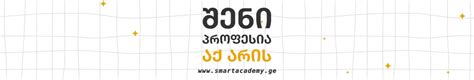 Smart Academy • სმარტ აკადემია Employees Location Alumni Linkedin