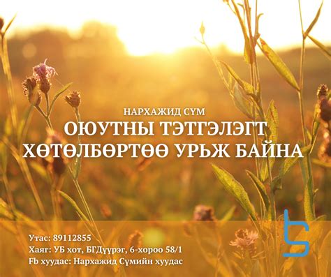 Нархажид сүмийн оюутны тэтгэлэгтэй хөтөлбөрийн өдөрлөг Лхагва гарагт