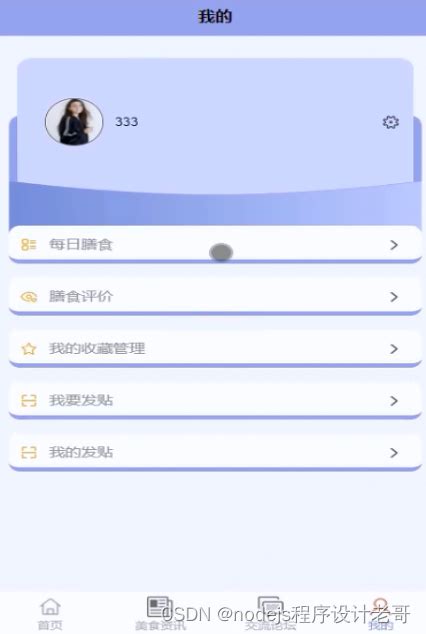 计算机毕业设计nodejsuniapp安卓基于android的饮食搭配系统源码程序lw远程调试android饮食搭配app代码